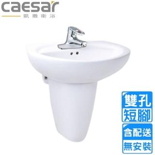 【CAESAR 凱撒衛浴】雙孔臉盆短腳組(L2220D/P2443 不含安裝)-momo購物網 - 好評推薦 - 2025年12月