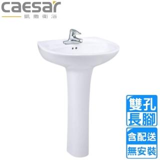【CAESAR 凱撒衛浴】雙孔臉盆長腳組(L2220D/P2445 不含安裝)-momo購物網 - 好評推薦 - 2025年11月