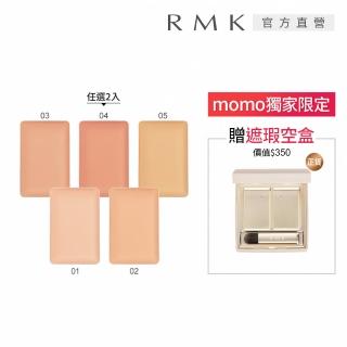 【RMK】完美無瑕遮瑕素肌組(多色任選)-momo購物網