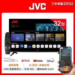 【JVC】32型 Apple認證AirPlay2 HDR 飛輪體感連網液晶顯示器(32TG2)-momo購物網 - 好評推薦 - 2025年11月