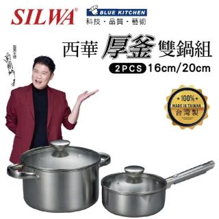 【SILWA 西華】厚釜不鏽鋼雙鍋組附蓋 Q-046 台灣製(20cm+16cm)-momo購物網 - 好評推薦 - 2025年10月