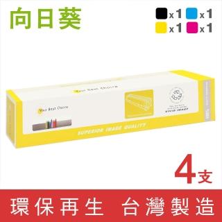 【向日葵】for Fuji Xerox 1黑3彩組 CT201664/CT201665/CT201666/CT201667 環保碳粉匣(適用 ...