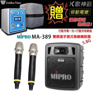 【MIPRO】MA-389 配2手握麥克風5.8G(雙頻手提無線喊話器/藍芽最新版 /遠距教學)-momo購物網 - 好評推薦 - 2025年9月