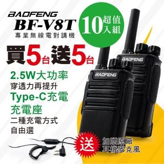 【寶峰】BF-V8T專業無線電對講機(五組10入 BF-V8T)-momo購物網 - 好評推薦 - 2025年10月