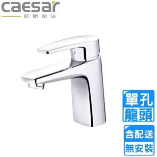 【CAESAR 凱撒衛浴】單孔臉盆龍頭(B390C 不含安裝)-momo購物網 - 好評推薦 - 2025年7月