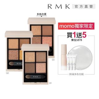 【RMK】立體調色眼盤 4.6g(多色任選_加贈粉紅泥膜防護組)-momo購物網