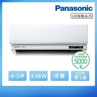 【Panasonic 國際牌】4-5坪UX旗艦系列冷專變頻分離式冷氣(CU-UJ36BCA2/CS-UX36BA2)-momo購物網 - 好評 ...