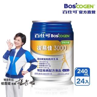 【Boscogen百仕可】復易佳3000原味特字號營養素 250ml*24入(三重優蛋白/ 體力保健首選 / 三重胺基酸)-momo購物網 - 好評推薦 - 2025年5月