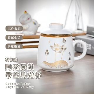 【辦公專用】陶瓷荷韻帶蓋馬克杯(380ml 過濾茶葉 茶水分離 濾茶杯 水杯 茶具 飲料 咖啡杯 功夫茶杯)-momo購物網 - 好評推薦 - 2025年8月