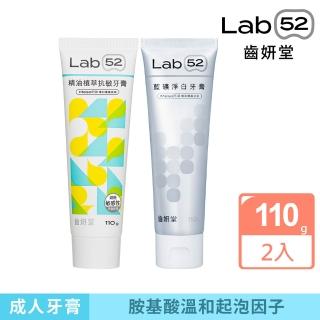 【Lab52 齒妍堂】精油淨白牙膏組(精油抗敏牙膏80g+藍礦淨白牙膏110g)-momo購物網 - 好評推薦 - 2025年7月