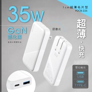 【KINYO】超薄名片型雙孔PD充電器35W(PD3.0+QC PDCB-235)-momo購物網 - 好評推薦 - 2025年6月