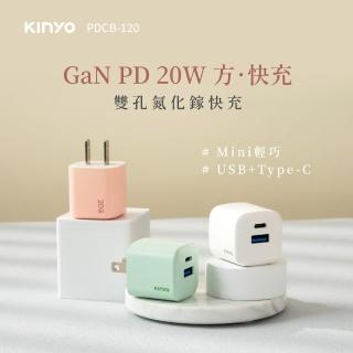 【KINYO】20W雙孔 氮化鎵充電器/快充頭/充電頭/插頭 USB Type-C(PD3.0 PDCB-120)-momo購物網 - 好評推薦 - 2025年10月
