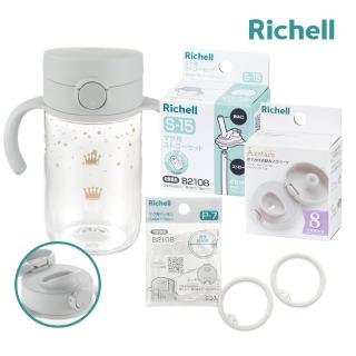【Richell 利其爾】AX系列 320ml水杯+配件組(S15吸管+AX上蓋+P7墊圈)-momo購物網 - 好評推薦 - 2025年10月