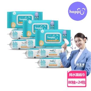 【Hoppi】嬰兒純水加蓋濕紙巾升級版80抽(24包箱購)-momo購物網 - 好評推薦 - 2025年5月