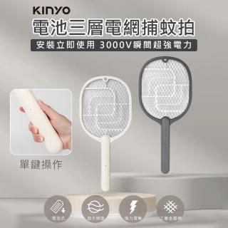 【KINYO】電池三層電網捕蚊拍 CM-2310(電蚊拍 捕蚊器 滅蚊燈 壁掛捕蚊燈)-momo購物網 - 好評推薦 - 2025年10月