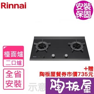 【林內】檯面爐內焰爐二口爐瓦斯爐NG1/LPG(RB-2CGT-TR基本安裝)-momo購物網 - 好評推薦 - 2025年8月