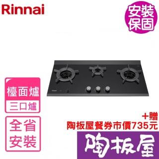 【林內】檯面爐內焰爐三口爐瓦斯爐NG1/LPG(RB-3CGT-TR含基本安裝)-momo購物網 - 好評推薦 - 2025年8月