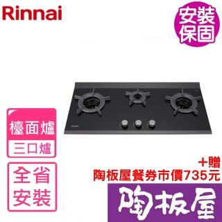 【林內】檯面爐內焰爐三口爐瓦斯爐NG1/LPG(RB-3CGN-TR基本安裝)-momo購物網 - 好評推薦 - 2025年8月
