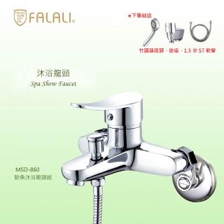 【FALALI 法拉利衛浴】鯨魚沐浴龍頭組MSD-860(浴室水龍頭 淋浴龍頭 台灣製 三段式蓮蓬頭)-momo購物網 - 好評推薦 - 2025年12月