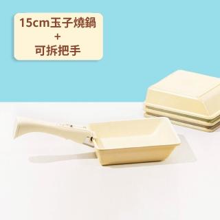 【Roichen】韓國製 15cm方型玉子燒鍋+可拆把手(IH爐 全火源適用 露營 輕量鍋)-momo購物網 - 好評推薦 - 2025年12月