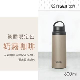 【TIGER虎牌】手提輕量旋蓋雙層不鏽鋼保溫瓶600ml(MCZ運動水瓶/奶霧咖啡色/保冰杯)-momo購物網 - 好評推薦 - 2025年10月