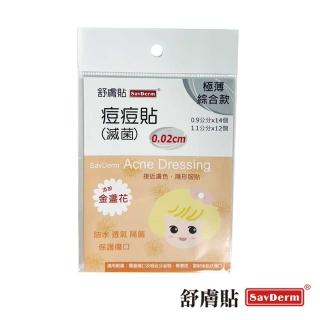 【舒膚貼】Sav Derm痘痘貼滅菌(金盞花極薄綜合款 0.02cm 共26顆/片)-momo購物網 - 好評推薦 - 2025年12月