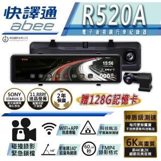 【Abee 快譯通】R520A 前4K後2K 全屏觸控 WiFi 電子後視鏡(Sony星光夜視 STARVIS II 夜間畫面高清銳利)-momo購物網 - 好評推薦 - 2025年12月