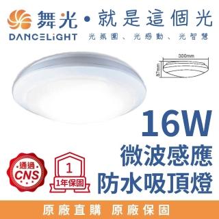 【DanceLight 舞光】LED 16W微波感應防水吸頂燈 戶外防水燈IP66(白光)-momo購物網 - 好評推薦 - 2025年10月