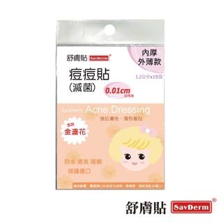 【舒膚貼】Sav Derm痘痘貼滅菌(金盞花內厚外薄款 超薄邊0.01cm 共15顆/片)-momo購物網 - 好評推薦 - 2025年12月