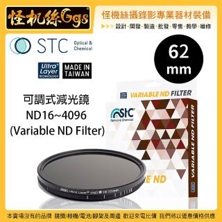 【STC】VND 62mm 可調式減光鏡 ND16~4096(多層鍍膜 可調式 鏡頭 ND鏡 風景 薄框 抗靜電)-momo購物網 - 好評推薦 - 2025年10月
