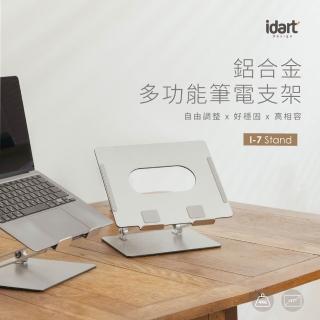 【IDART】I-7 鋁合金筆電多功能支架-銀色-momo購物網 - 好評推薦 - 2025年12月