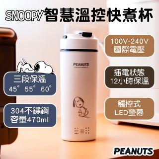 【SNOOPY 史努比】智慧溫控電熱水杯 470ml 保溫杯 快煮杯(出國必備 空姐杯 國際雙電壓 煮咖啡、熱茶必備)-momo購物網 - 好評推薦 - 2026年1月