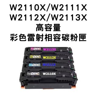 【HP 206X】W2110X/W2111X/W2112X/W2113X 相容碳粉匣/全新晶片/四色一組(HP M283fdw M255d ...