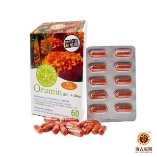 【海吉尼斯】Ocumin 愛可明葉黃素膠囊 60顆/盒(KOSHER葉黃素+牛磺酸)-momo購物網 - 好評推薦 - 2025年12月