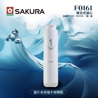 【SAKURA 櫻花】F0161複合式濾心(★適用P0262、P0261、P0230A、P0231專用濾心)-momo購物網 - 好評推薦 - 2025年10月