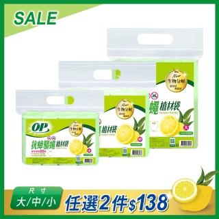 【OP】抗蟑驅蠅植材袋 清潔袋 垃圾袋(小-15L/中-20L/大-45L)買一送一-momo購物網 - 好評推薦 - 2025年9月