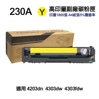 【Ninestar】HP W2302A 230A 黃色 高印量副廠碳粉匣 含晶片 適用 4203dn 4203dw 4303dw ...
