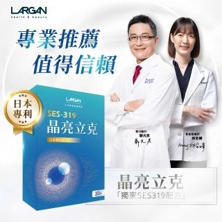 【LARGAN 大立美】SES-319晶亮立克2盒(30粒/盒 大立光集團所屬)-momo購物網 - 好評推薦 - 2025年6月