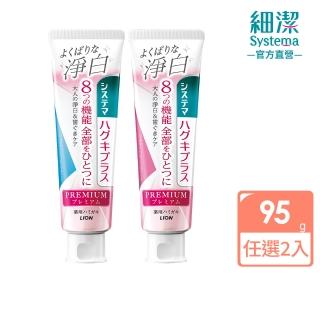 【LION 獅王】細潔適齦佳極致8效淨白牙膏2入組(靜謐幽香/晨曦清香/95gx2)-momo購物網 - 好評推薦 - 2025年8月