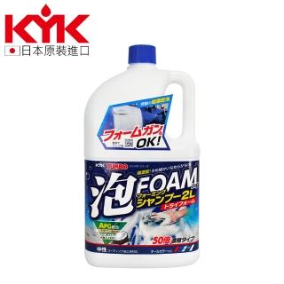 【KYK】21-047 極綿密泡沫！中性濃縮洗車精2L(全車色適用 50倍超濃縮)-momo購物網 - 好評推薦 - 2025年10月
