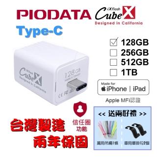 【PIODATA】iXflash Cube 備份酷寶 Type-C 128GB備份豆腐頭(充電即備份)-momo購物網 - 好評推薦 - 2025年8月