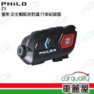 【Philo 飛樂】DVR機車用 PHILO Z3 SONY+2K+800M雙人對講 附64G(車麗屋)-momo購物網