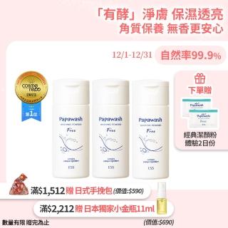 【ESS Papawash 微酵美肌】木瓜酵素潔顏粉_透白保濕加強型-無香60gX3入(自然99.9% 清爽 潔淨)-momo購物網 - 好評 ...