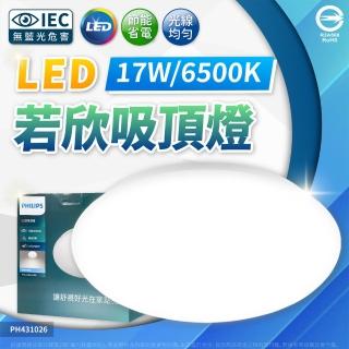 【Philips 飛利浦】LED 若欣 最新版 CL200 G3 17W 全電壓 吸頂燈(黃光2700K/白光6500K)-momo購物網 ...