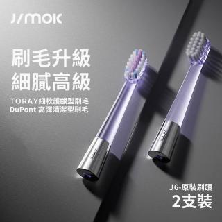 【JIMOK】JIMOK J6 PRO電動牙刷刷頭兩入組-清潔型刷毛(電動牙刷/攜帶/旅行/出國/牙周/牙齦/蛀牙)-momo購物網 - 好評推薦 - 2025年10月