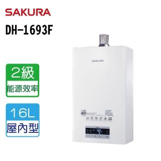 【SAKURA 櫻花】16L_四季溫渦輪增壓恆溫熱水器(DH1693F NG1/LPG 原廠保固原廠服務-基本安裝)-momo購物網 - 好評推薦 - 2025年10月