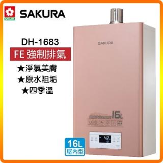 【SAKURA 櫻花】美膚沐浴熱水器-16L(DH1683 NG1/LPG 原廠保固 原廠安裝服務)-momo購物網 - 好評推薦 - 2025年8月