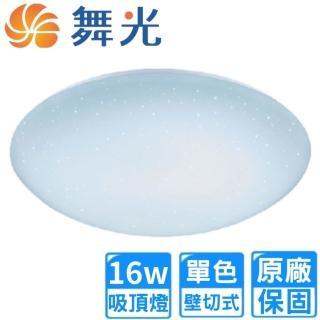 【DanceLight 舞光】16W LED星鑽單色吸頂燈(1~2坪 LED-CES16DR3/WR3)-momo購物網 - 好評推薦 - 2026年1月