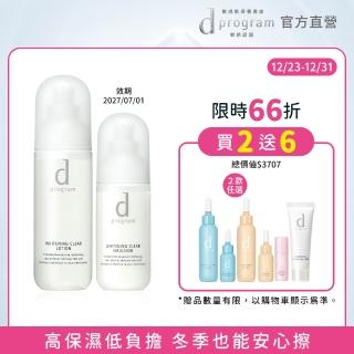 【d program 敏感話題】美肌益生水乳組 賦活/亮白任選(化妝水125ml+乳液100ml)-momo購物網 - 好評推薦 - 2025年6月