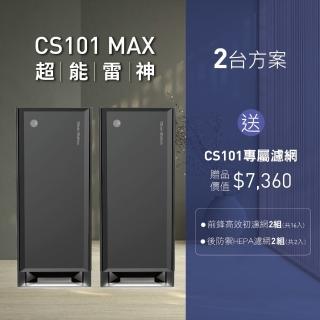 【Clean Station 克立淨】CS101 Max [雙機組] 電漿空氣清淨機-除濕旗艦款(出風口0檢出 清淨 除濕 智能機種)-momo購物網 - 好評推薦 - 2025年10月